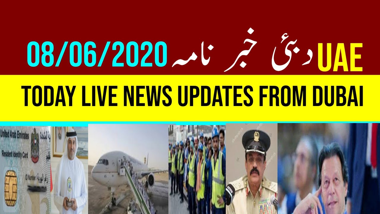 Uae Dubai 🇦🇪 news updates urdu hindi || latest news updates today ...