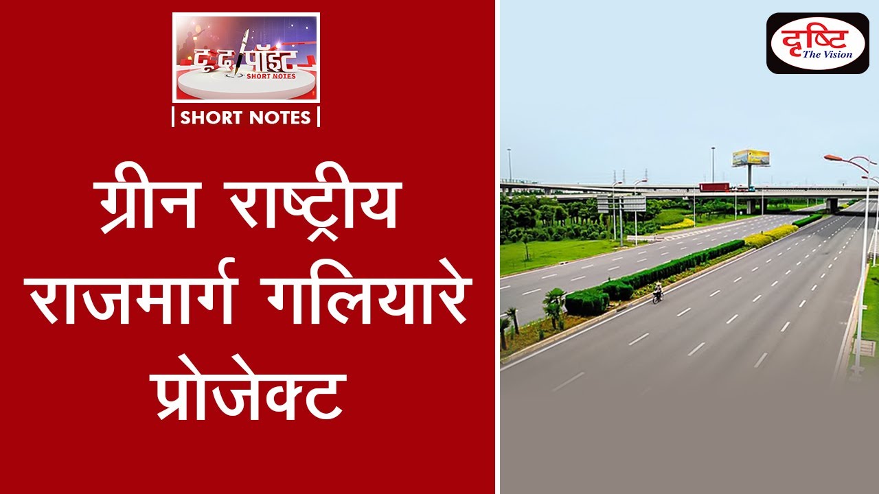 Green National Highway Corridors Project - To The Point - YouTube