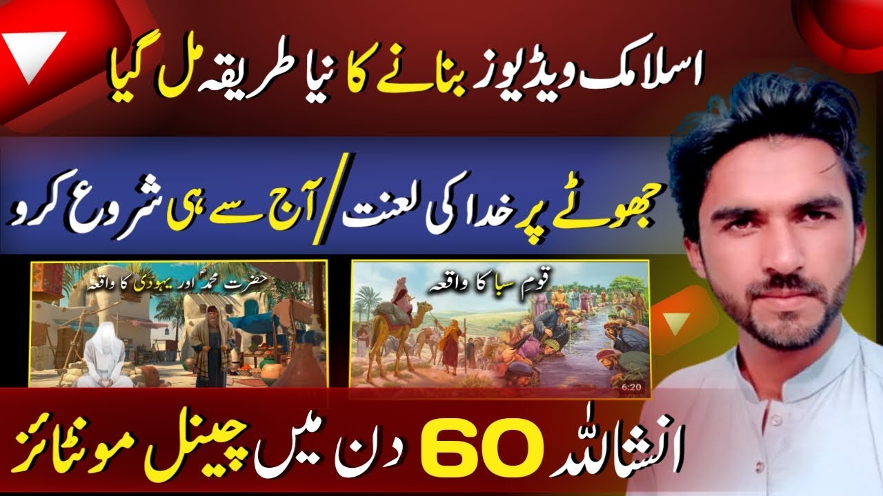 How To Make Islamic Videos for YouTube 2024 and earn money online ...