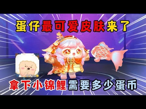 Eggy Party: Eggman’s cutest skin is here! How many egg coins do I need ...