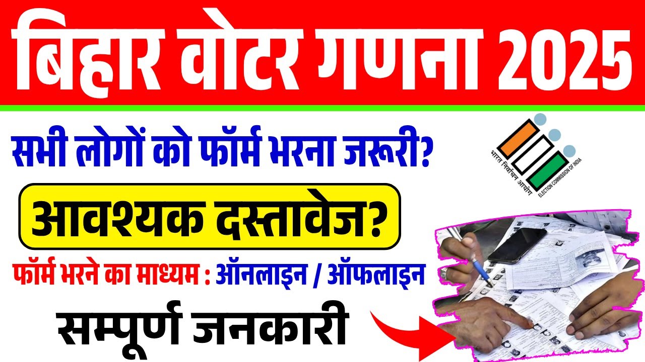 Bihar voter enumeration form kaise bhare | bihar voter list updation ...