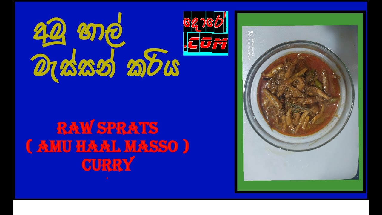 අමු හාල් මැස්සෝ ව්‍යංජනය Amu Hal masso cury #traditional - YouTube