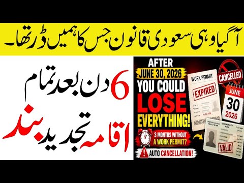 Official Announcement About Saudi Arabia New Iqama Rule 2026 Urdu Hindi 