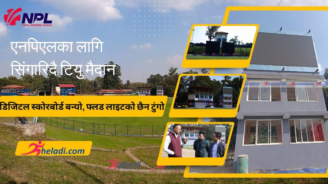 Nepal Premier league NPL का लागि सिंगारिदै TU Cricket Ground - YouTube