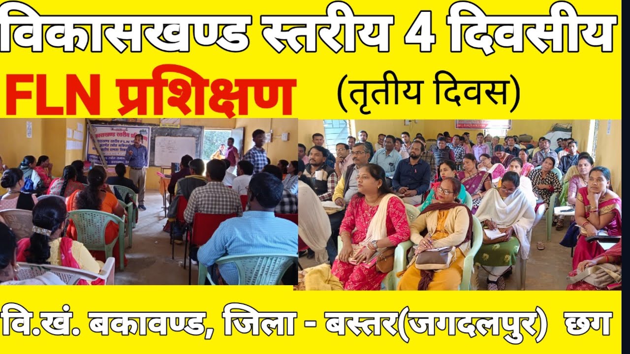 FLN Training || FLN TRAINING 2022|| Block Level Bakawand Baster|| # ...