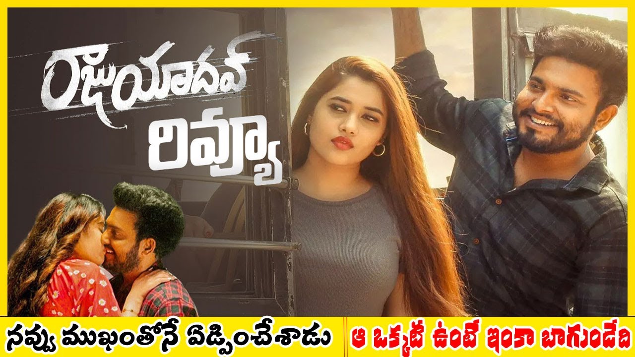 Raju Yadav Movie Review | Getup Srinu | Ankita Kharat | Krishnamachary ...