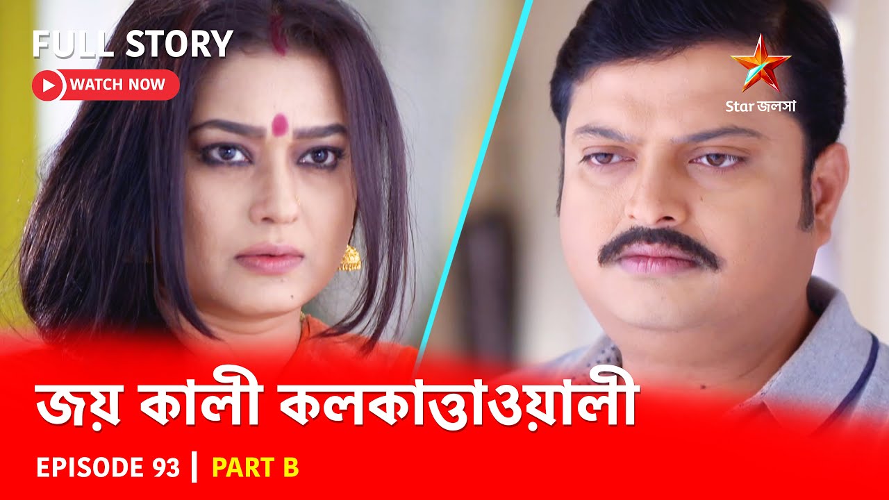 Full Story | Joy Kali Kalkatta Wali | Episode 93 | Part B - YouTube