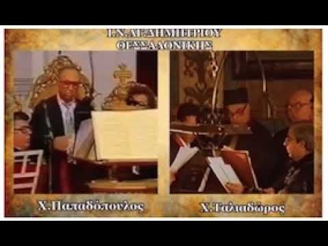 ΧΕΡΟΥΒΙΚΟΣ ΥΜΝΟΣ ~ ΉΧΟΣ ΠΛ. Α’ : ΧΑΡΙΛΑΟΣ ΤΑΛΙΑΔΩΡΟΣ - YouTube