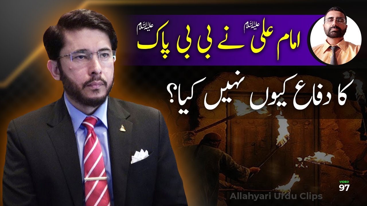 Umar Attacked House of Bibi Fatima A.S Why IMAM ALI AS didn't Defend ...