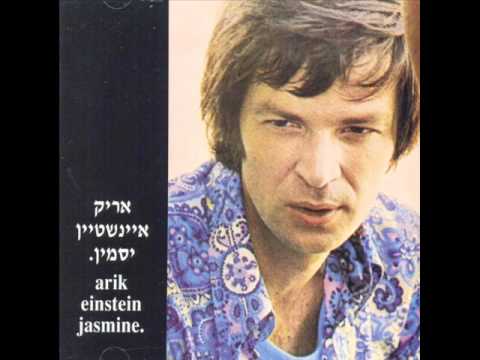אריק איינשטיין כמה טוב שבאת הביתה Arik Einstein