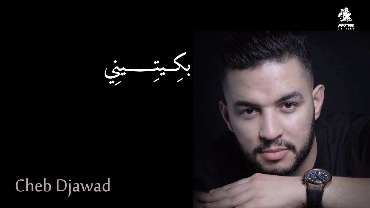 Cheb Djawad-Bekitini شاب جواد-بكتيني - YouTube Music