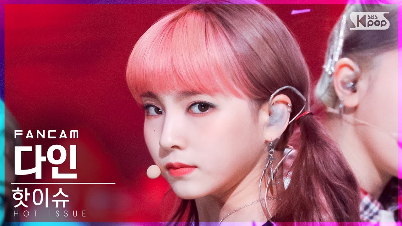 [안방1열 직캠4K] 핫이슈 다인 'ICONS' (HOT ISSUE DAIN FanCam)│@SBS Inkigayo_2021 ...