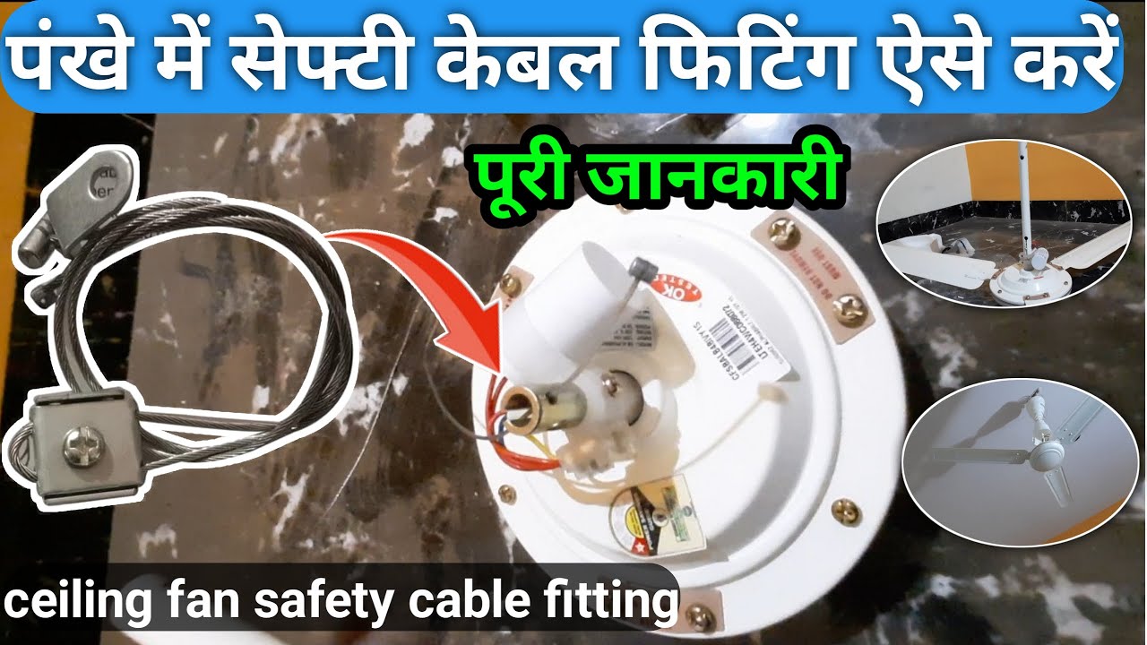 Ceiling fan safety cable installation ? | Safety cable fitting ...