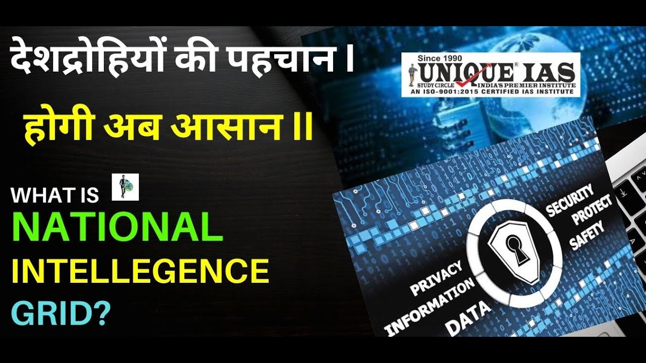 National Intelligence Grid I NATGRID I Unique IAS - YouTube