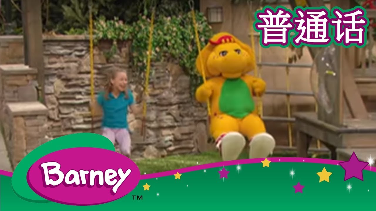 紫色小恐龙班尼 – 空白Blankey | 我可以做什么(完整的情节) | Barney & Friends (Mandarin) - YouTube