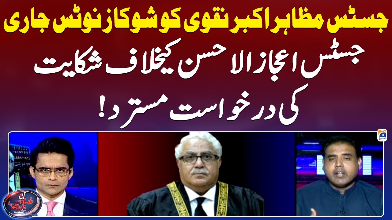Show-cause notice issued to Justice Mazahar Ali Akbar Naqvi - Aaj ...