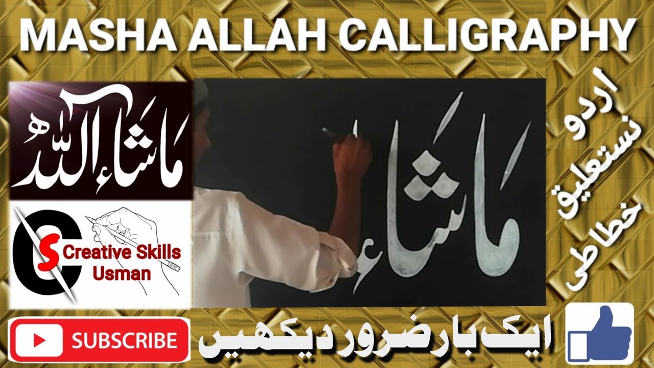 How to write MaSha Allah in urdu nastaliq calligraphy | Islamic ...