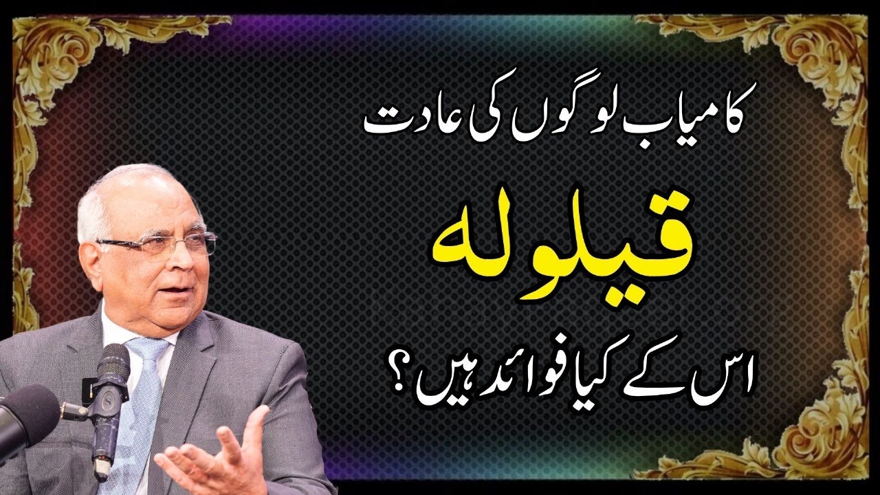 The Power of Qailulah | Nap Like the Sunnah | Syed Sarfraz Ahmad Shah ...