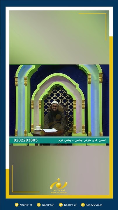 Noor Tv حرف و کنایه ای که مرد به طرف خانم اش استعمال میکند Youtube