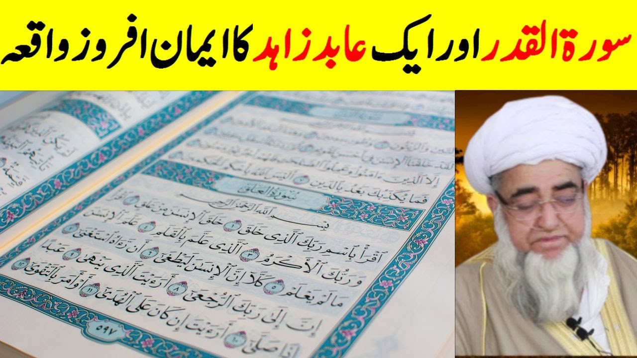 Virtue and Benefits of Surat-ul-Qadr - Life Change Story by Mufti ...