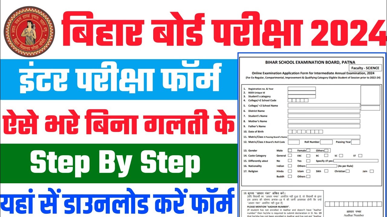 bihar board 12th exam form 2024 kaise bhare | Inter exam form 2024 ...