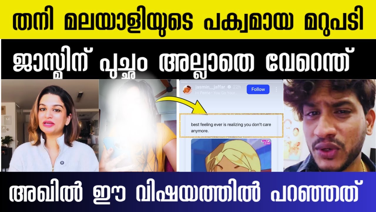 Tani Malayali ️ Jasmine Jaffer Akhil Maraar 💪 Frnd App - YouTube