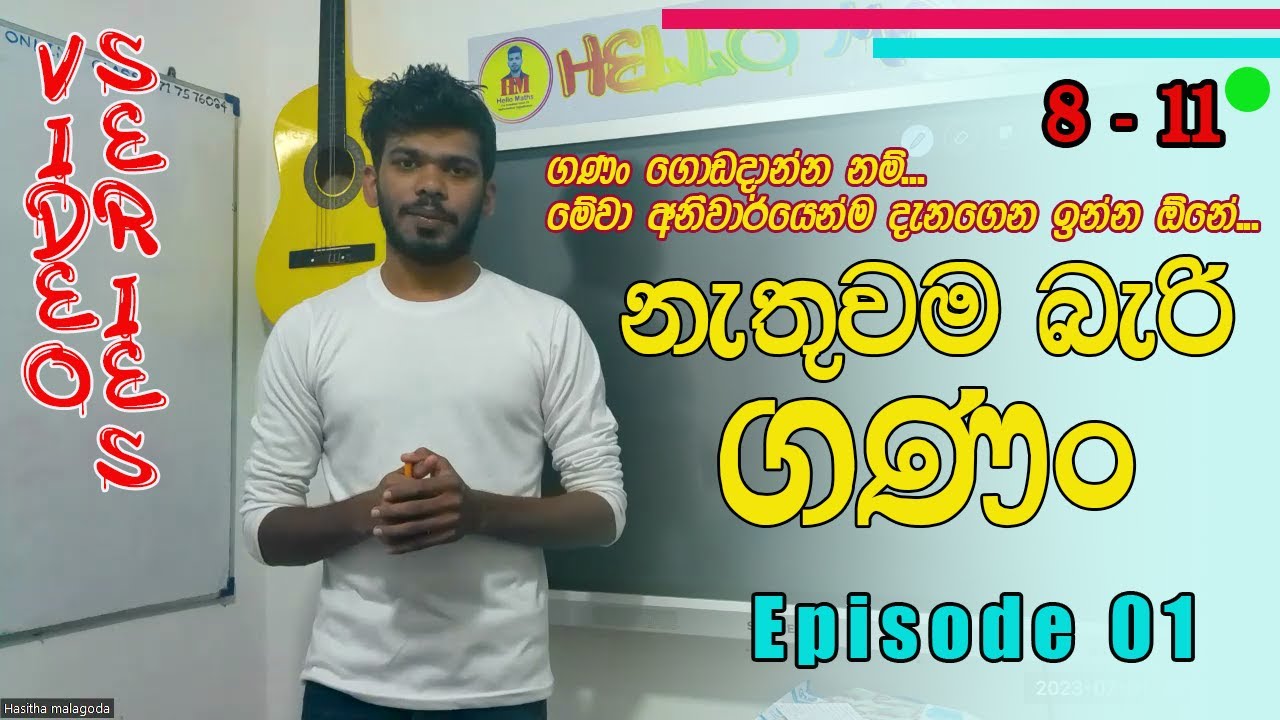 සමීකරණ හදමු - Episode 1 | Hello Maths | Thaksalawa | Hello Maths | Thaksalawa - YouTube