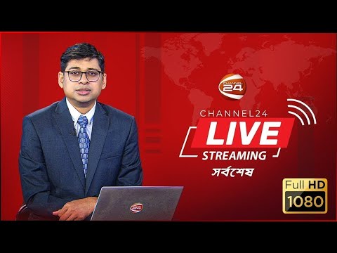 CHANNEL 24 LIVE | LIVE | সরাসরি চ্যানেল 24 | HD LIVE TV | LIVE STREAMING | BANGLA TV NOW LIVE | TV