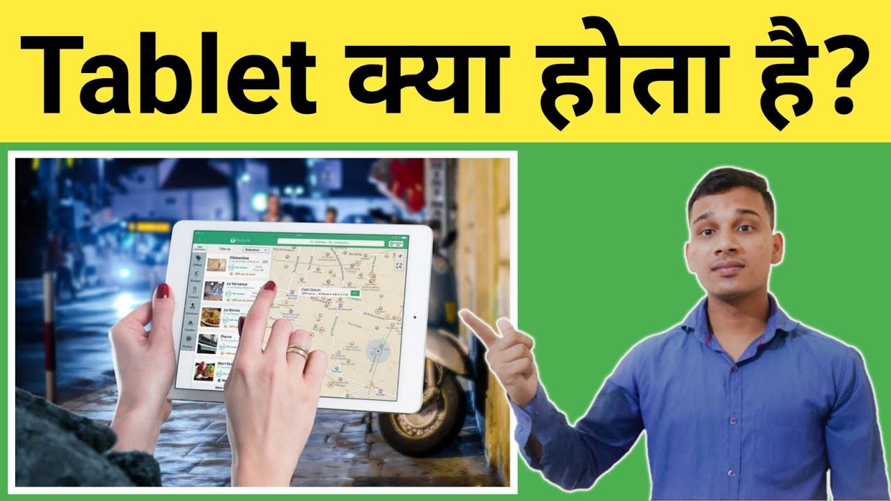 Tablet क्या होता है? | What is Tablet in Hindi? | Tablet Uses And ...