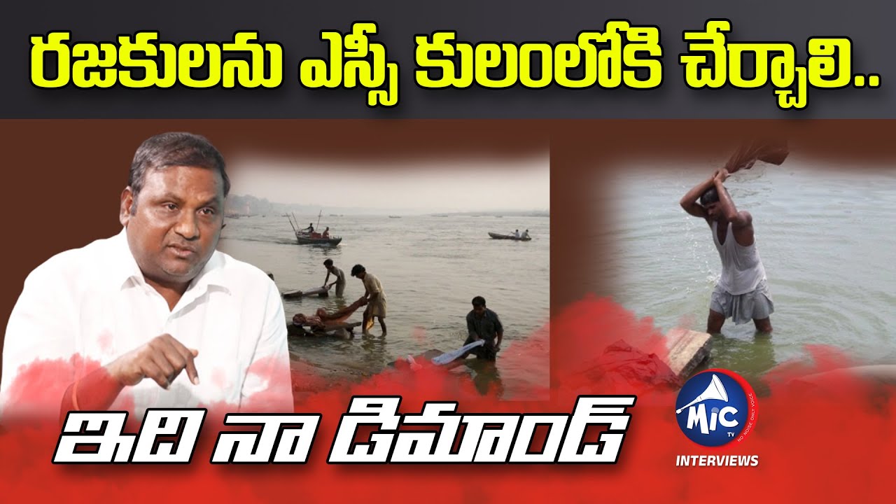 BRS Leader Pidamarthi Ravi Demands Rajaka caste should be included in ...