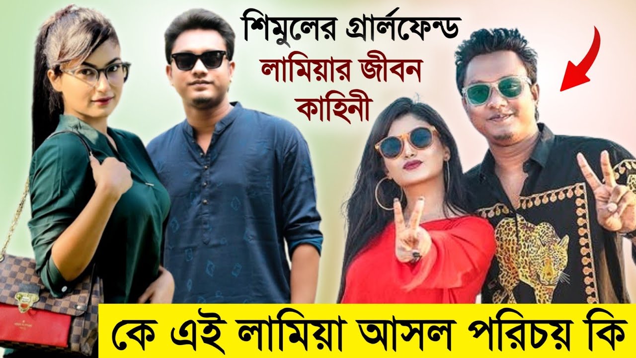 ব্যাচেলর পয়েন্ট - Bachelor Point Lamia Lifestyle | Shimul & Lamia | Lamima Lam Lifestyle ...