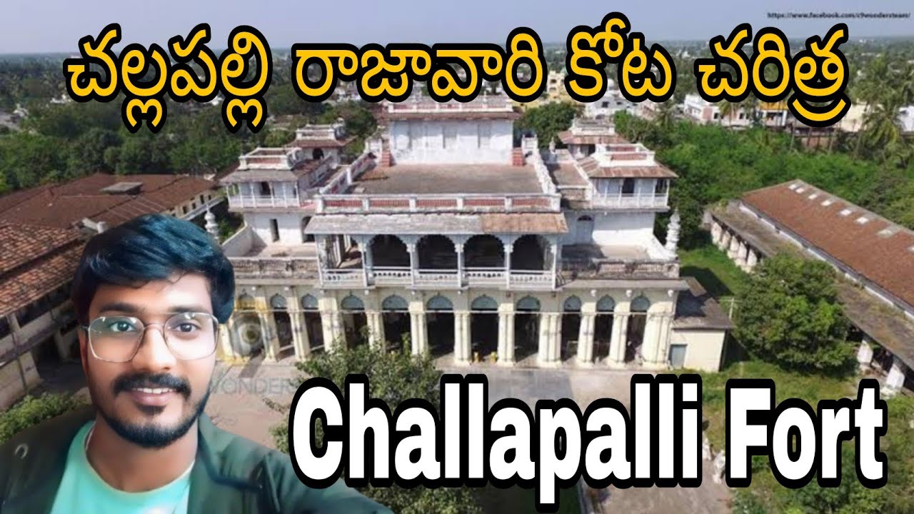చల్లపల్లి కోట చరిత్ర // challapalli Raju gari Kota // challapalli kota ...