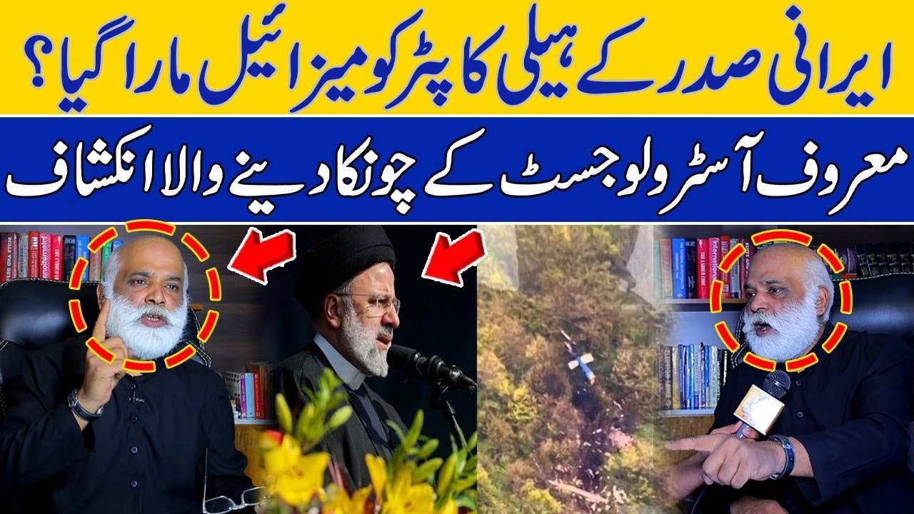 Irani Sadar Ebrahim Raisi Inncident | Famous Palmist MA Shahzad ...