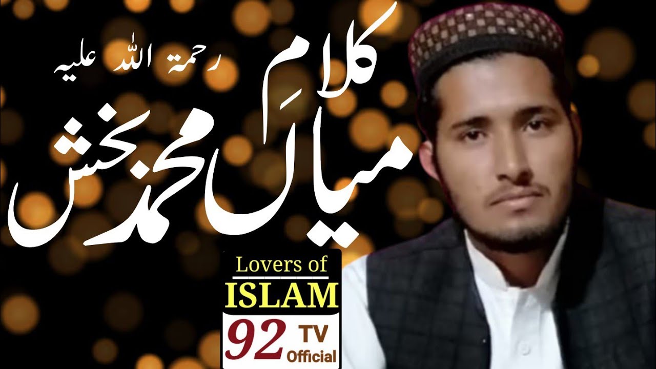 Kalam e Mian Muhammad Bakhash by Muhammad Zeeshan Waheed. - YouTube