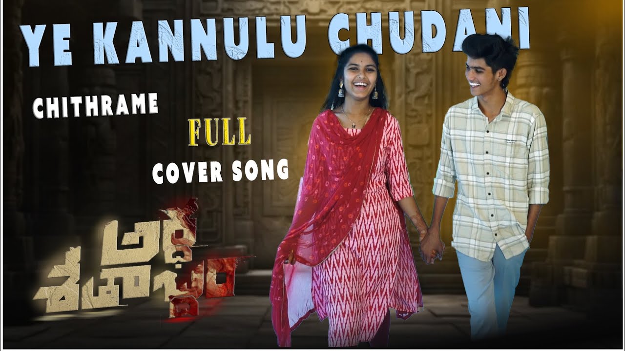 ye kannulu chudani chithrame - YouTube