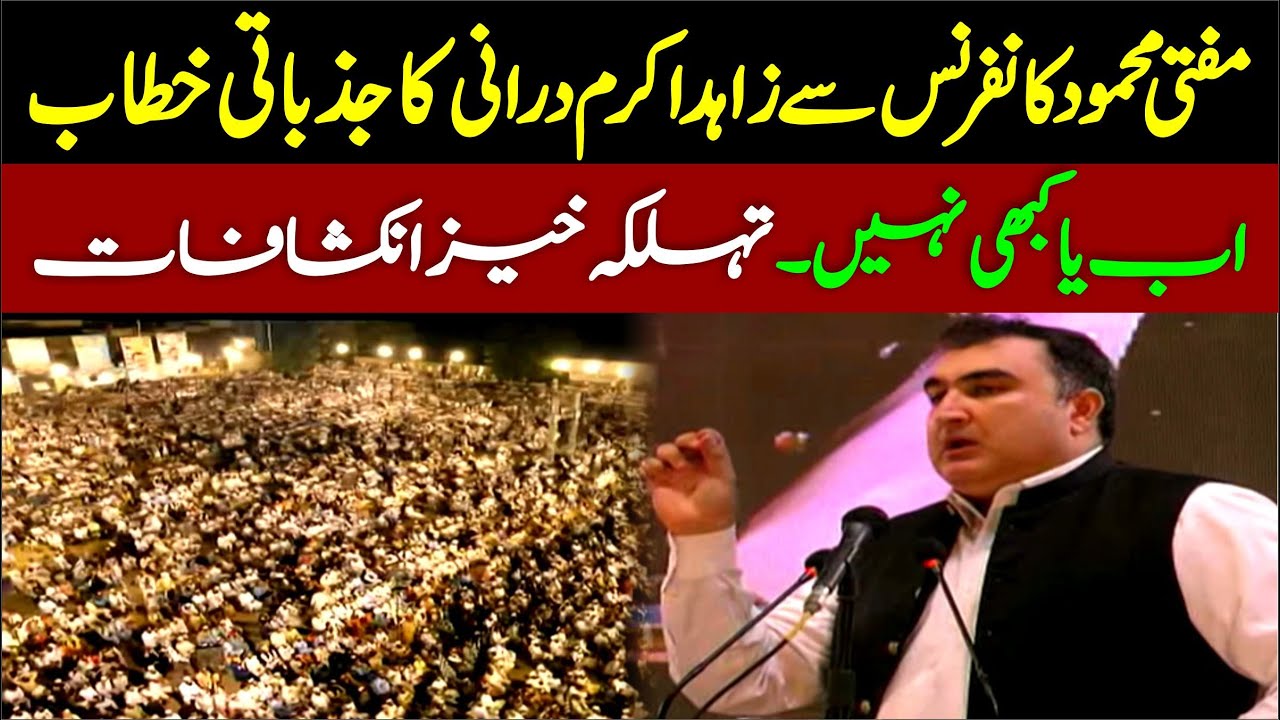 🔥 Mufti Mehmood Conference 💥 | Zahid Akram Durrani 🌟 Sensational ...