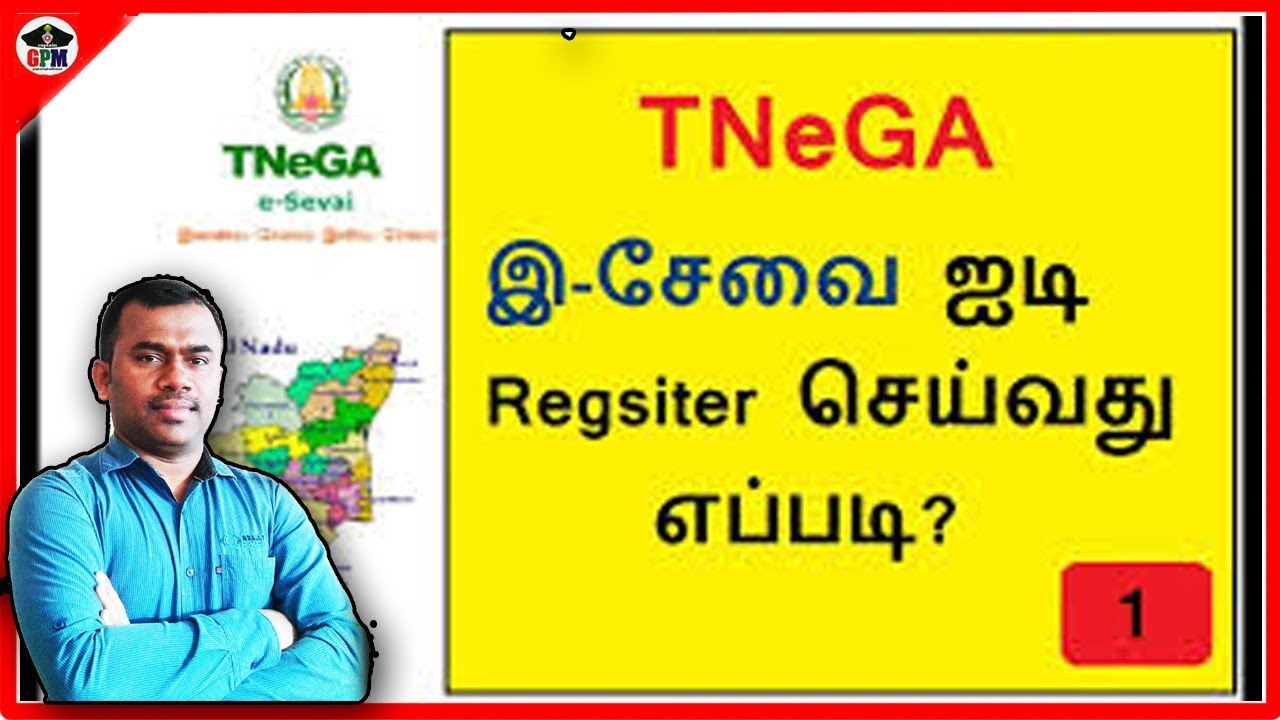 TNeGA ID CREATE செய்வது எப்படி | எப்படி இ-சேவை ஐடி Register செய்வது ...
