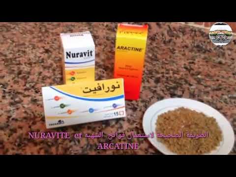 الطريقة الصحيحة لستعمال فواتح الشهية NURAVITE ET ARCATINE - YouTube