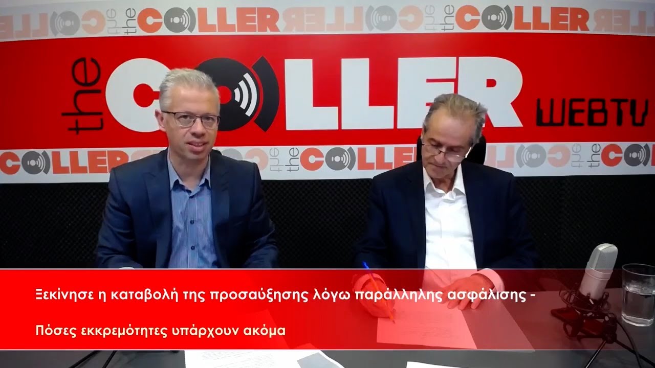 Παράλληλη ασφάλιση: Ξεκίνησε η καταβολή των προσαυξήσεων - YouTube