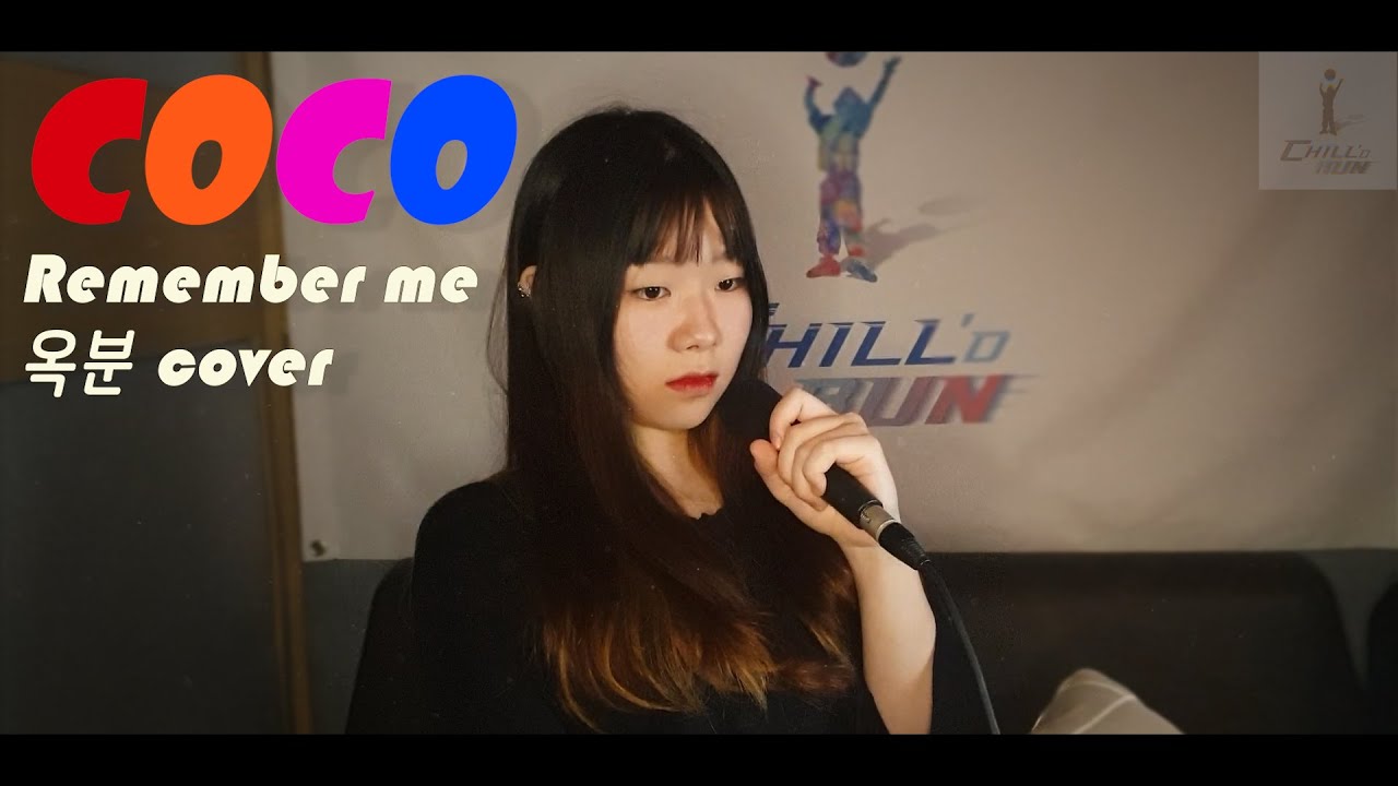 [Cover] Remember me (Coco OST) - 옥분 Andria - YouTube