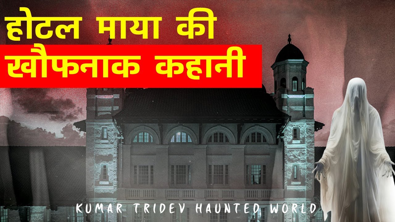 Real Ghost Story | Haunted Hotel Maya - YouTube