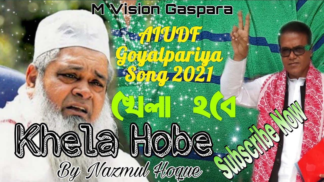 Khela Hobe _ AIUDF Election Song 2021 _ Nazmul Hoque - YouTube