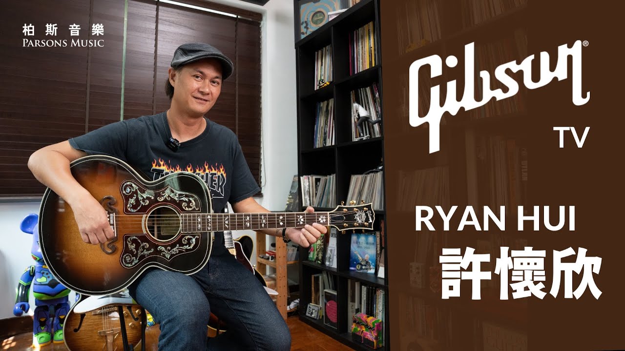 【Rock’s Matter】🎸Gibson TV專訪：Ryan Hui許懷欣🎤 - YouTube