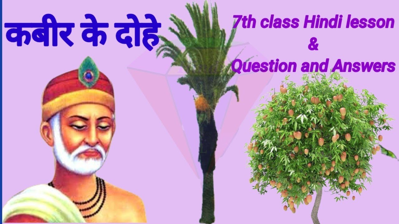 कबीर के दोहे 7th class Hindi lesson & Question and Answers - YouTube