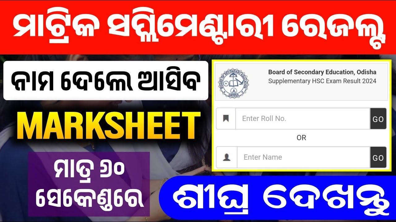 Matric Supplementary Result 2024 | How To Check Matric Supplementary ...