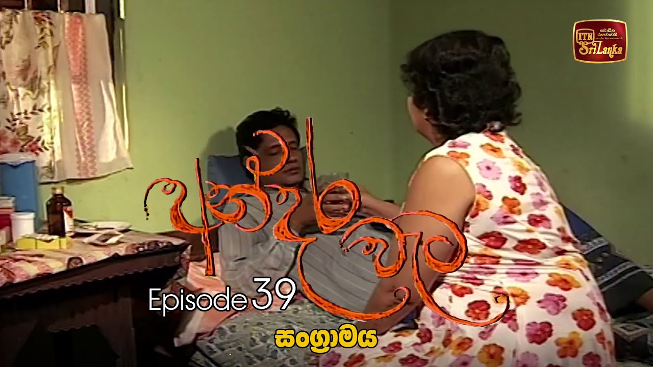 Andara Wata | Episode 39 - ITN Sri Lanka - YouTube