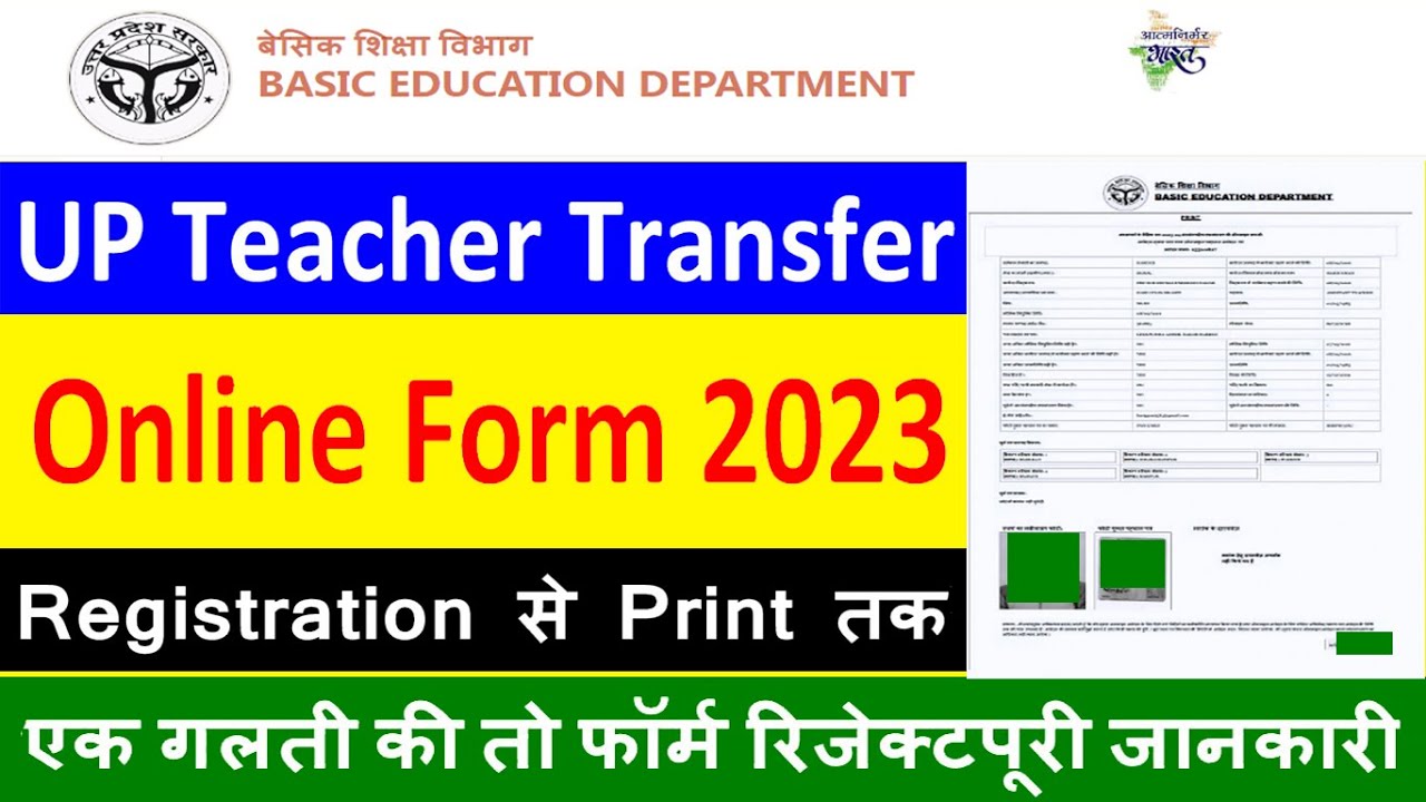 UP TEACHER TRANSFER FORM ONLINE 2023 || HOW TO FILL UP TEACHER TRANSFER ...