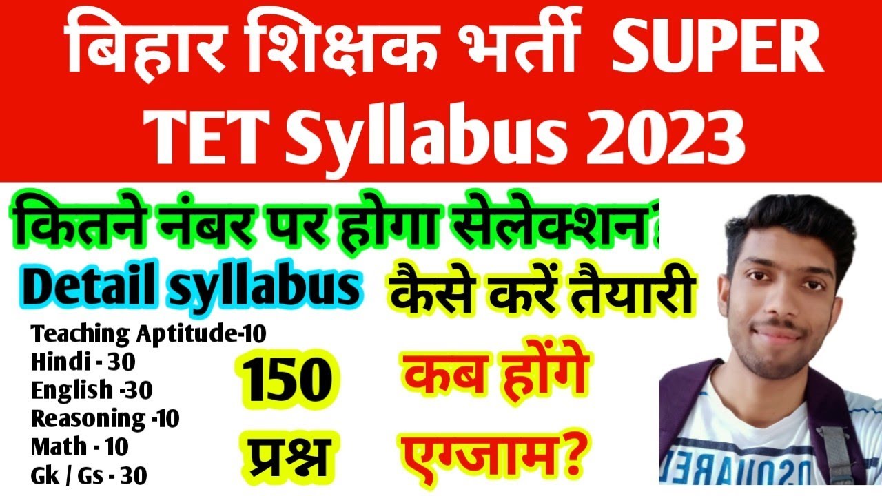 Bihar sikshak bharti super tet syllabus 2023|bihar super tet syllabus|super tet syllabus 2023 ...