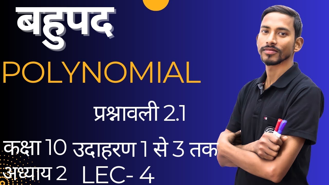 Lec-4 polynomial class 10 maths ncert chapter 2| बहुपद प्रश्नावली 2.1| - YouTube