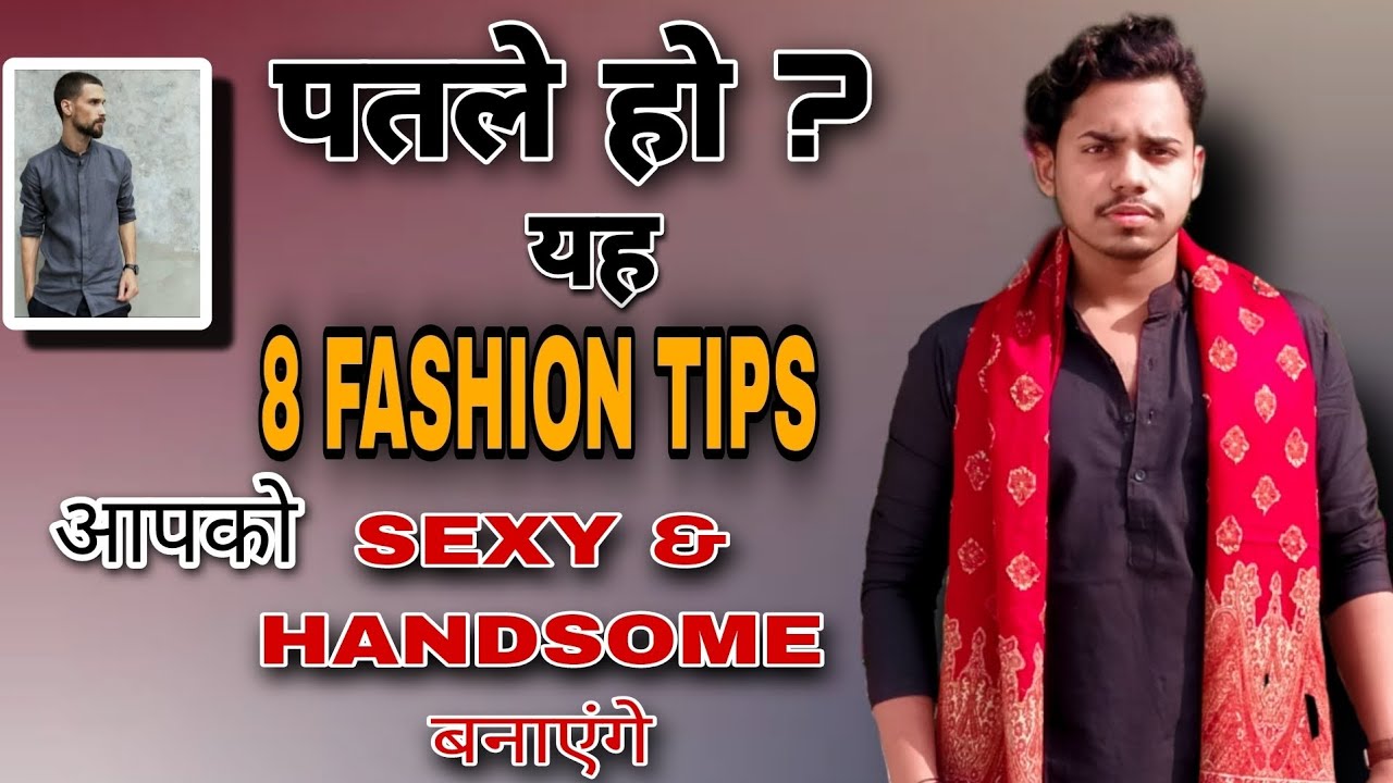 boys dressing style tips || patle ladke ache kaise lage ? - YouTube